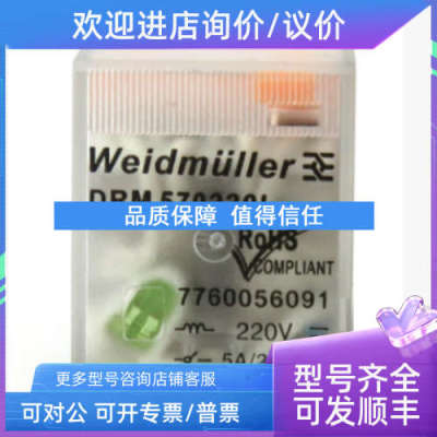 议价魏德米勒DRM继电器 7760056091 DRM570220L