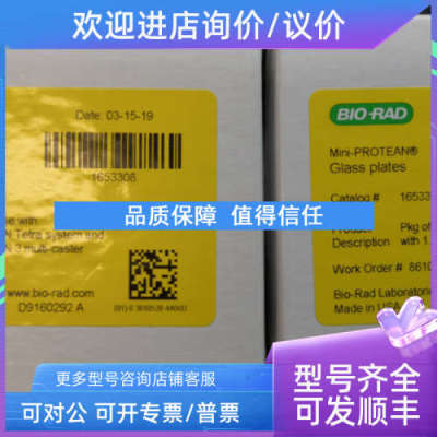 议价伯乐Bio-Rad电泳玻璃03-15-19  1653308   05-23-19 1653311