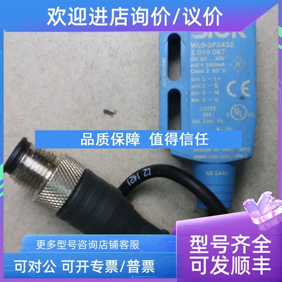 议价  SICK  施克  光电开关   WL9-3P3432   1049067