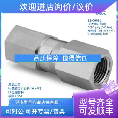 议价世伟洛克 SS-CHF6-1锈钢提升阀芯5300psig365bar)单向阀3/8in