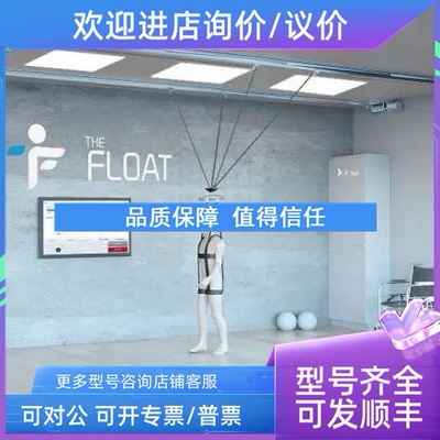 议价Reha-Stim 平衡复健 FLOAT 步态信息化儿科