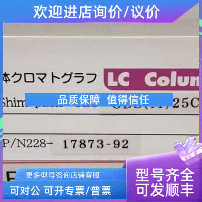 议价色谱柱 220-17873-92 228-07730-92 228-41606-94 G