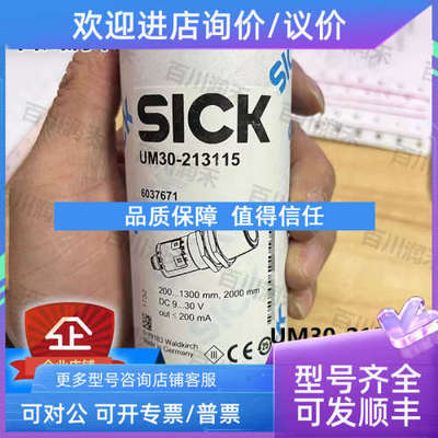 议价sick西克UM30-213115声波传感器6037671