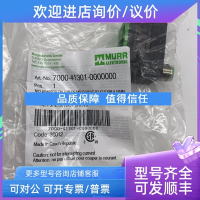 议价穆尔murr 插头7000-41301-0000000