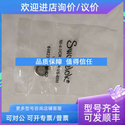 议价0090-01026 Swagelok NI-4-VCR-2-GR-VS-60M