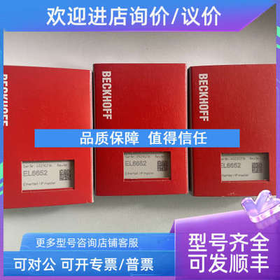 议价EL2022 EL2032 EL2024 EL2034 EL2044 EL2828 EL2838倍福IO模