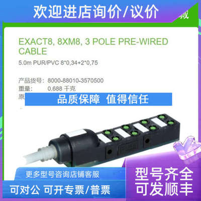 议价8000-88010-3570500 MURR穆尔EXACT8 PUR/PVC 8路3芯5m