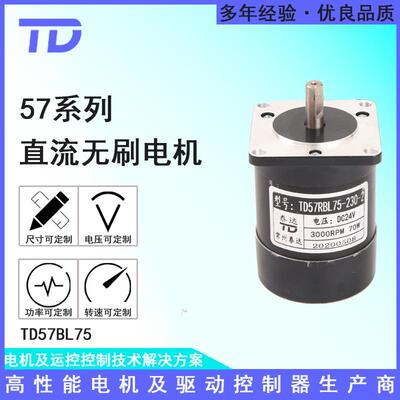 常州57BL75-230-1直流无刷电机24V3000转70W高转速小马达可调