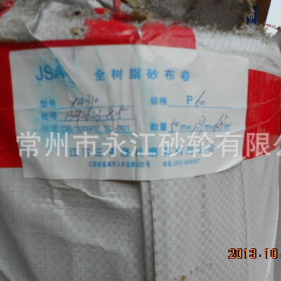 JSA全树脂砂布卷XA310137mm*50米