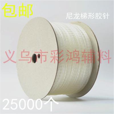 包邮自动PTU透明尼龙工字卷式梯形胶钉针机水洗牛仔腰牌卡15MM