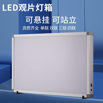 LED阅片灯CT胶片看片灯观察灯可调光骨科单联双联观片灯