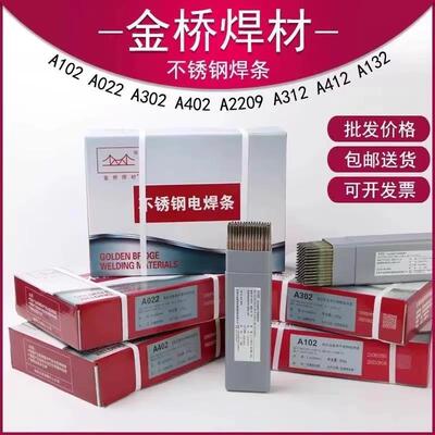 金桥不锈钢A102A302A022承压电焊条A402A132A512A902不锈钢焊条