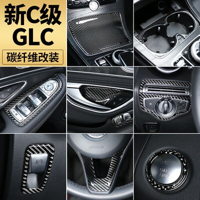 适用于奔驰新C级GLC内饰改装 GLC260 C180 C200l中控碳纤维装饰贴