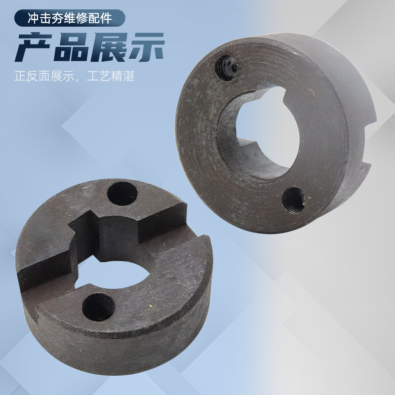 80-110电动冲击夯联轴器打夯机对接铁轮连轴器夯机连接器通用配件