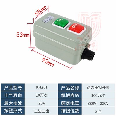 KH-305 201 三相单相电机启动按钮开关20A 30A 动力压扣开关押扣
