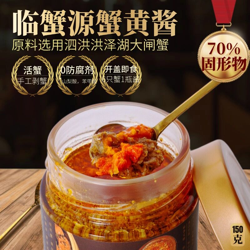 临蟹源蟹黄酱 传统手工制秃黄油蟹黄蟹膏蟹肉拌饭拌面虾酱送礼盒
