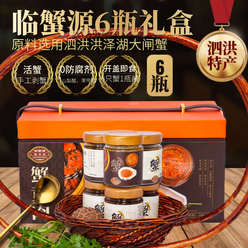 临蟹源蟹黄酱蟹黄肉 手工制秃黄油 拌饭虾酱蟹肉蟹膏 6瓶送礼盒装