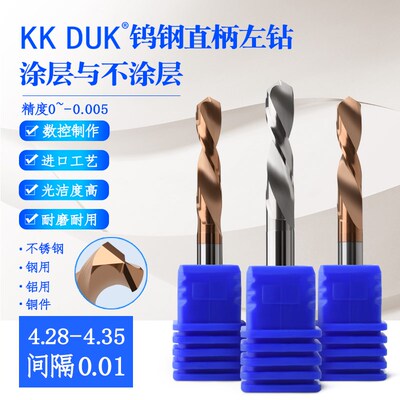 钨钢直柄左钻合金 4.28 4.29 4.3 4.31 4.32 4.33 4.34 4.35
