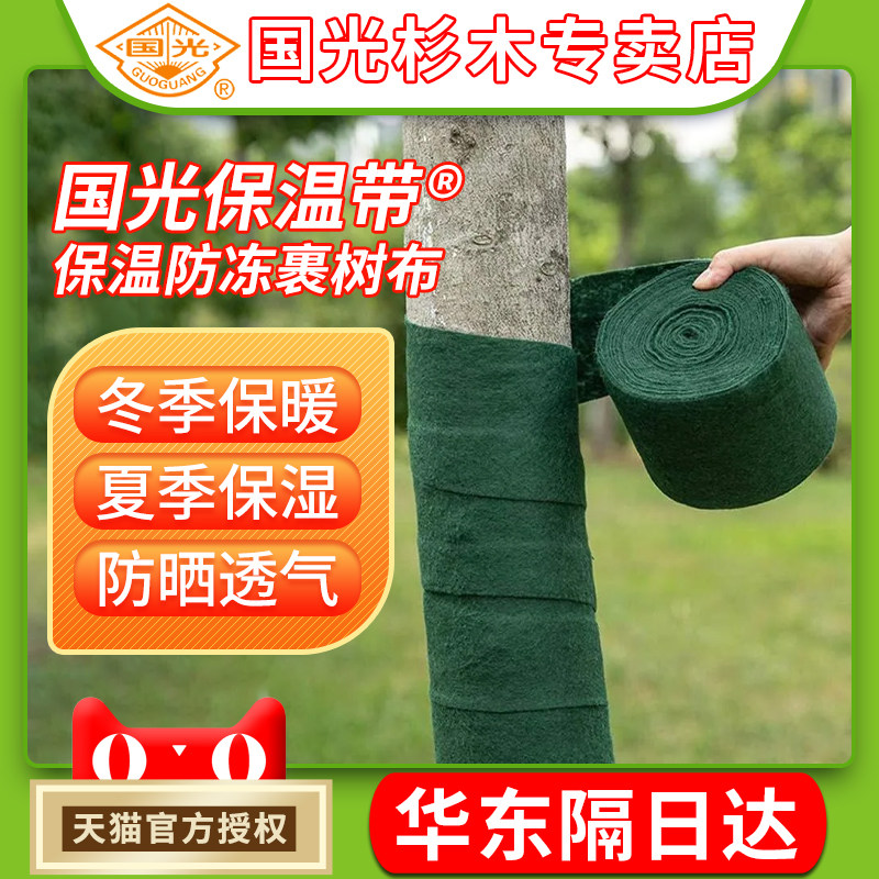 国光树干保温保湿带园林植物绷带大树防寒抗冻布苗木裹树布缠树带