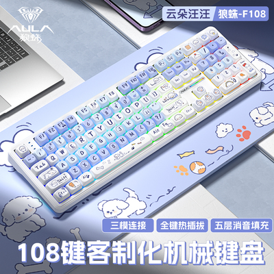 狼蛛F108三模客制化机械键盘