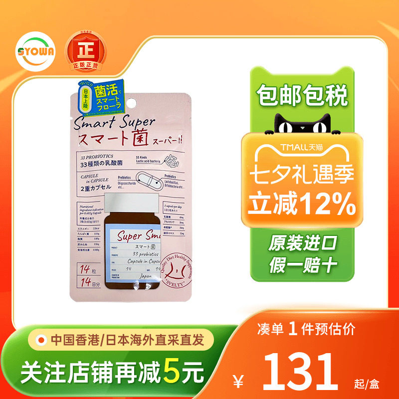 日本SVELTY丝蓓缇益生菌胶囊调理肠胃润肠体重身材管理乳酸菌进口