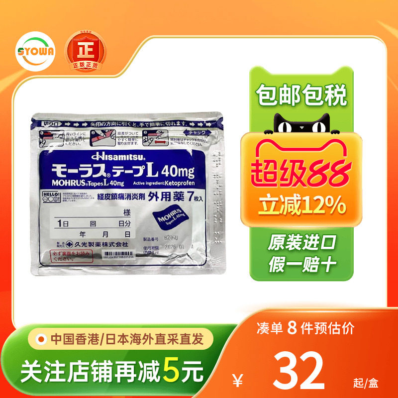 日本久光贴镇痛贴膏消炎止痛膏撒隆巴斯hisamitsu膏药九光贴日本