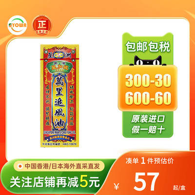 香港进口星洲万里追风油40ml驱风祛湿四肢麻木腰椎劳损舒筋活络油