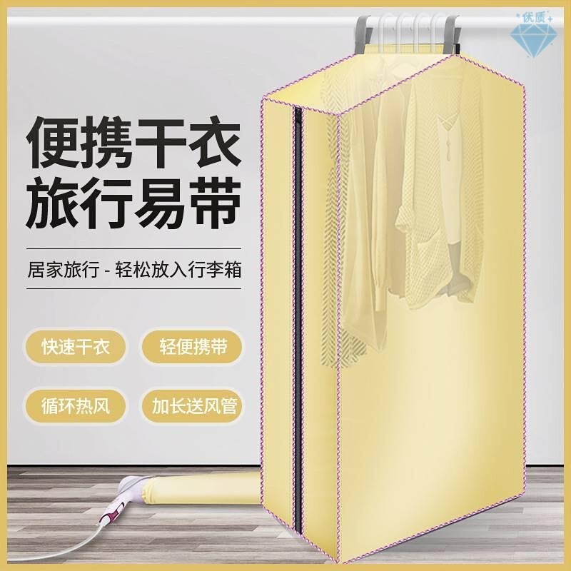 家用烘干机便携折叠干衣袋出差旅行速干I衣服小型风干机宿舍烘衣