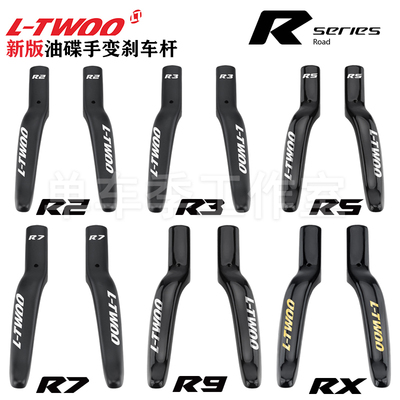 LTWOO蓝图新版油碟手变刹车杆R2/R3/R5/R7/R9/RX/GR7/GR9/GRT配件