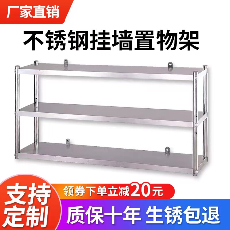 厨房置物架壁挂式不锈钢饭店货架调料收纳吊柜挂架墙上展示层