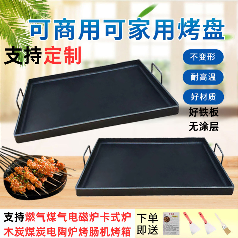铁板烧用烤盘家用手抓饼烤冷面豆腐户外摆摊设备铁板鱿鱼锅定制
