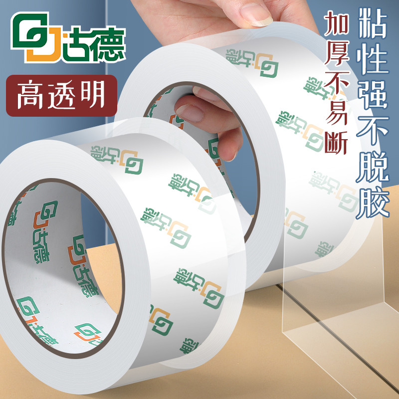 古德胶带/胶纸/胶条透明胶带纸箱快递胶带切割器大卷低噪音封箱胶