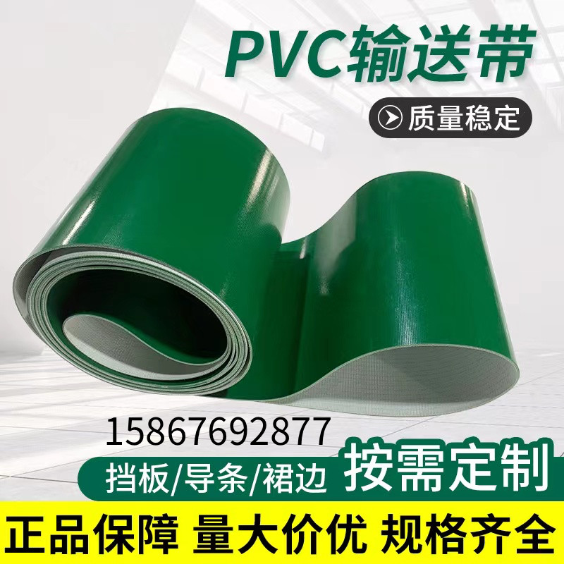 定制平面绿色PVC输送带裙边挡板带流水线皮带传送带耐磨爬坡带