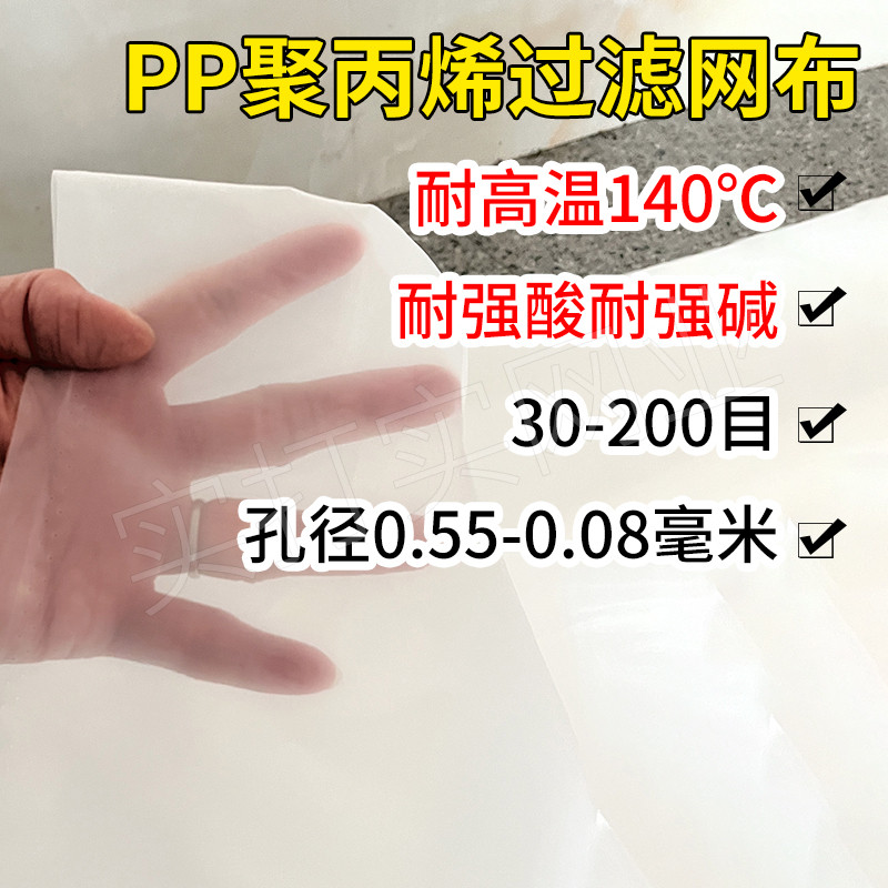 PP聚丙烯过滤网布耐酸碱耐高温孔径550-80微米电镀化工筛网滤布
