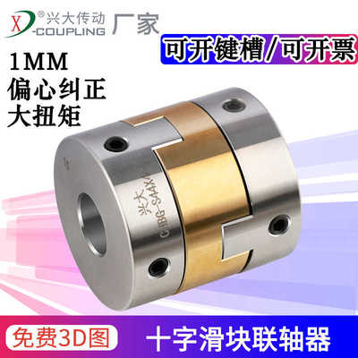 兴大CHBG-S不锈钢十字滑块联轴器顶丝式大扭矩机床电机偏心连