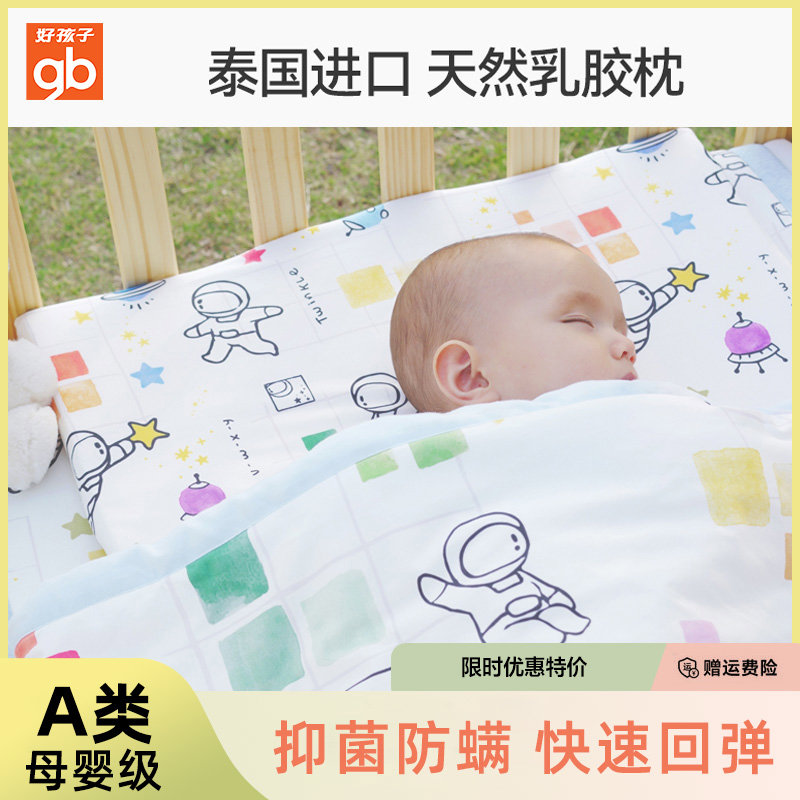gb新生婴儿枕头0-1-3岁四季通用宝宝乳胶枕儿童睡觉神器