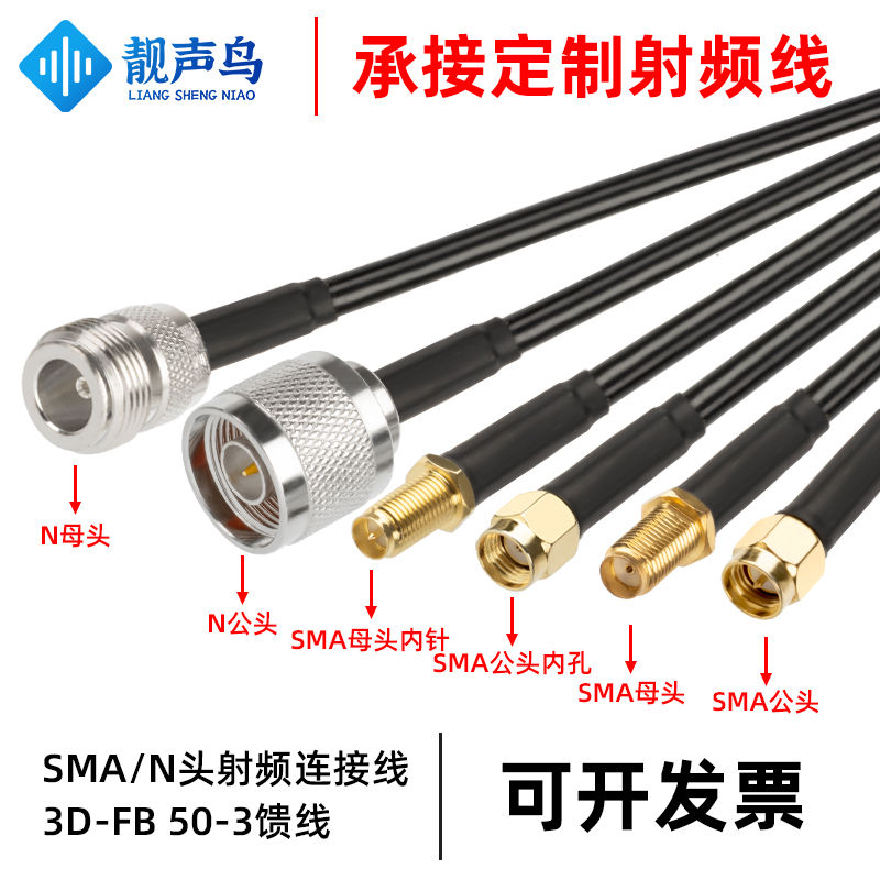 SMA连接线SMA公母头转N头转接线SMA公头转N母头50-3连接线GPS