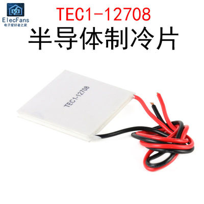 TEC1-12708 半导体制冷片12V电子DIY制冷器车载冰箱饮水机降温