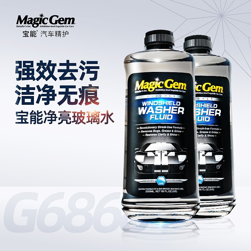 宝能汽车玻璃水四季通用强力去除玻璃水垢水印车窗专用虫胶清