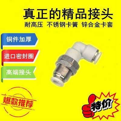 隔板弯头白色 PLM SPLM -4 6 8 10 12 M12 M14 M16 M20 M22*1