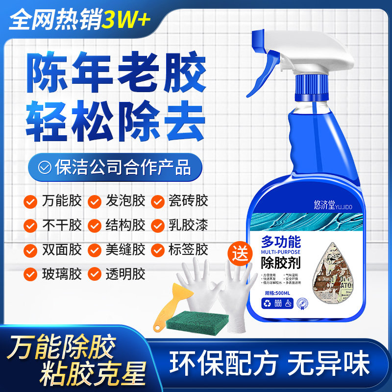 多功能除胶剂万家能用去胶神器汽车玻璃不干胶双面胶强力去除
