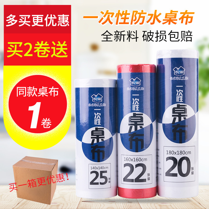 一次性桌布塑料薄膜透明家用加厚长方形圆形酒店酒席派对餐厅