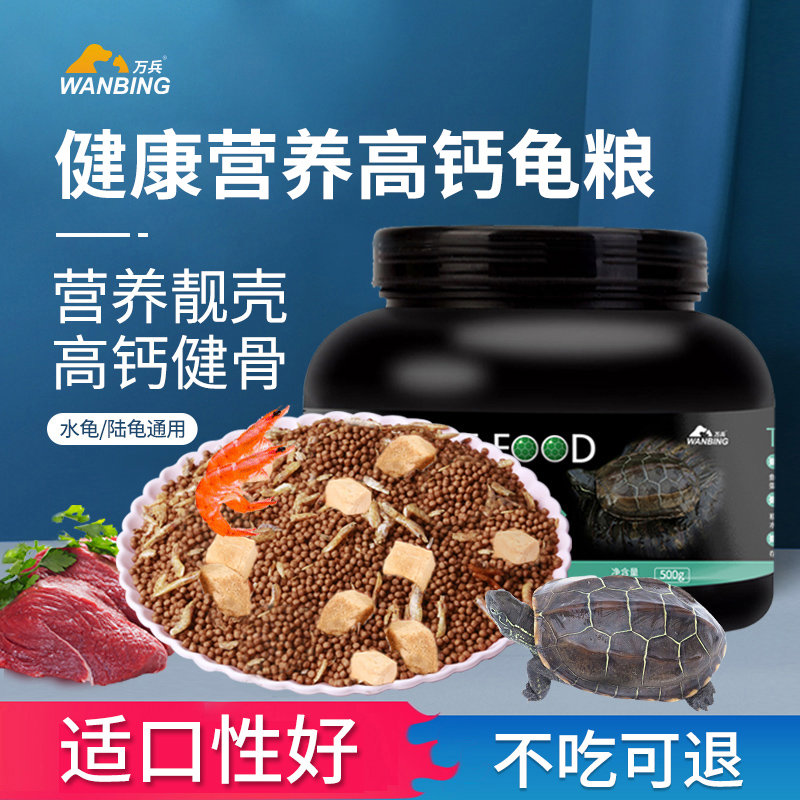 乌龟饲料龟粮巴西龟食通用虾干鱼干小鳄龟淡水草龟金钱猪鼻龟