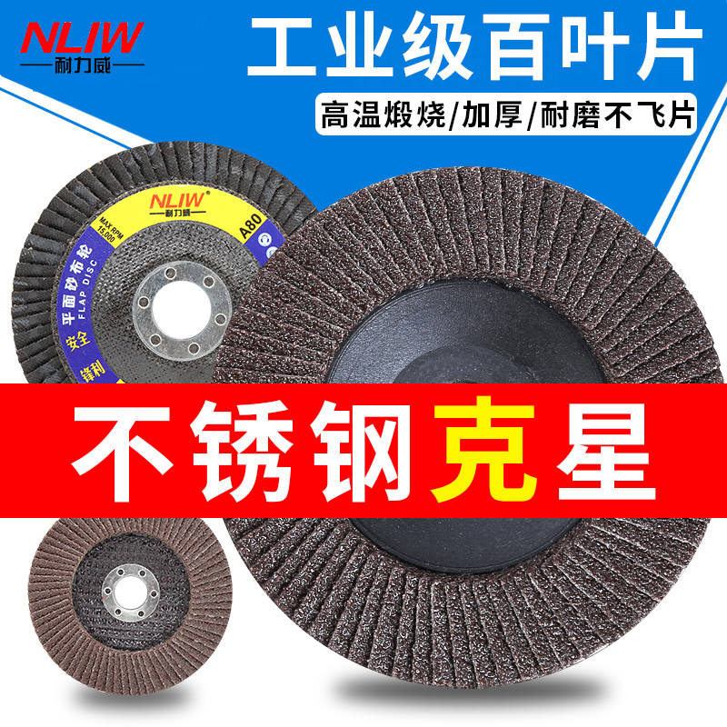 角磨机百叶轮抛光片木工打磨片百叶片100磨光机不锈钢打磨砂