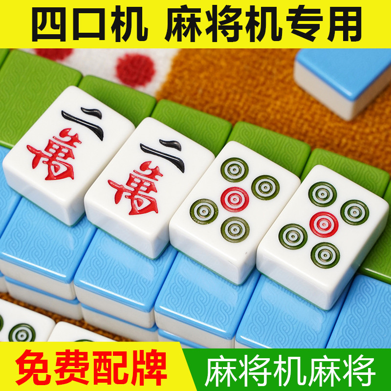 全自动麻将机专用麻将棋室正磁四口机用中大号424446家用