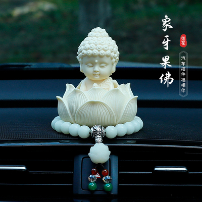汽车中控台摆件小佛莲花国风2024新款高档车内装饰车载平安大气