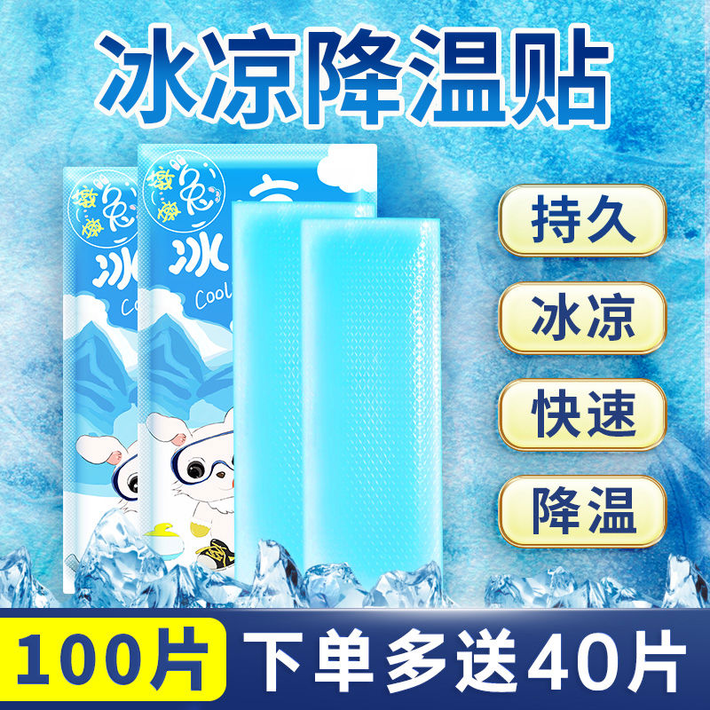 解暑冰凉贴夏天清凉降温神器夏季学生防暑手机发烫退热散热冰