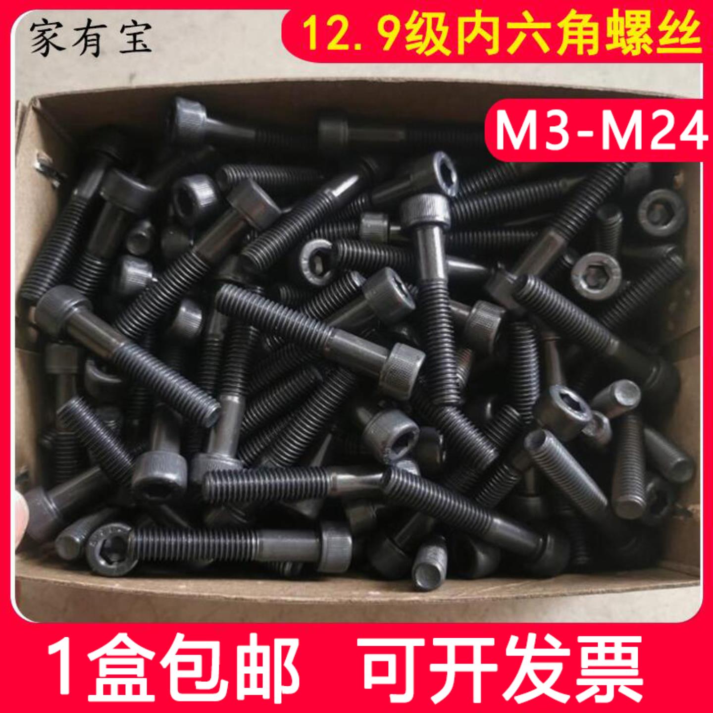 包邮盒装12.9级内六角螺丝DIN912发黑杯头螺栓m3m4m5m6m8m10-m