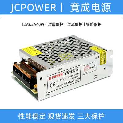 竟成JCPOWER220转12V3.2A40W开关电源直流变压器JC-40-12直销