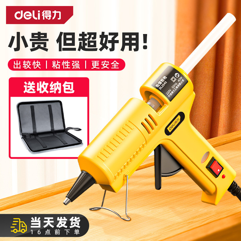 得力热熔胶枪儿童手工家用小型幼儿园diy电热容热溶融胶水条胶棒